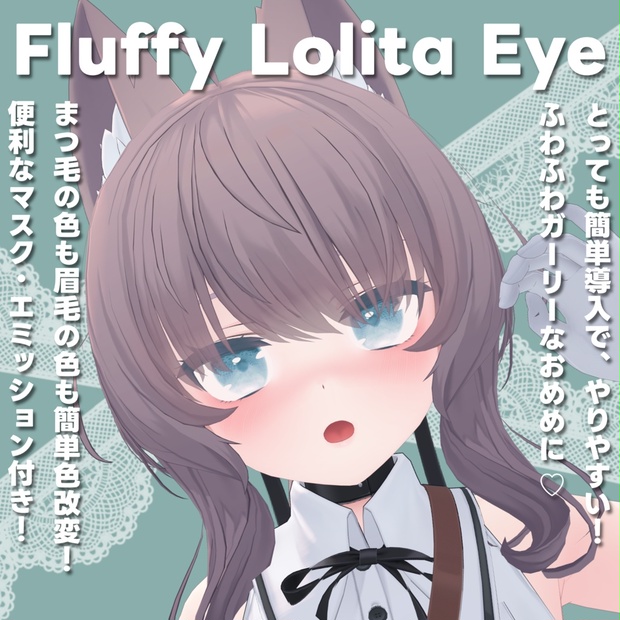 Fluffy Lolita Eye+α for Cian - おちゃかなしょっぷ -Shop Ochakana- - BOOTH