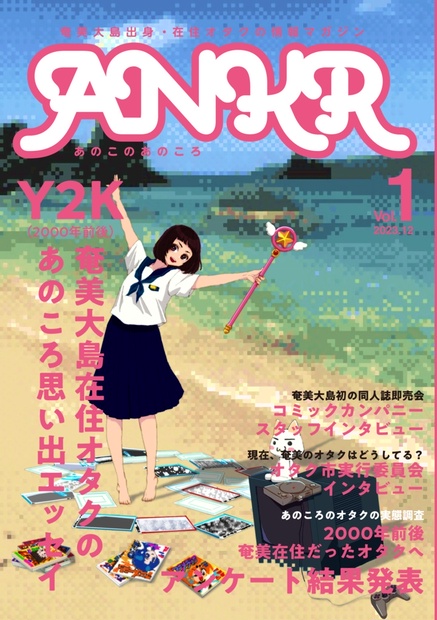 ANKR Vol.1 - あのこのあのころのオンラインショップ - BOOTH