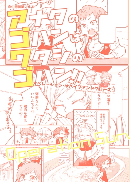 アナタのゴハンはワタシのゴハン！ - 7ate9 - BOOTH