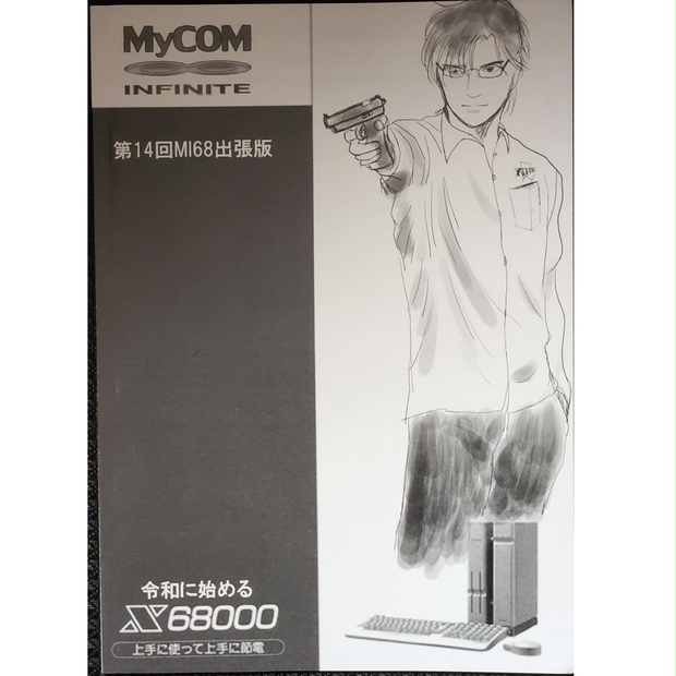 令和に始めるX68000 第14回MI68出張版（クリックポスト） - Neo RetroPC Garage by kazx68k - BOOTH