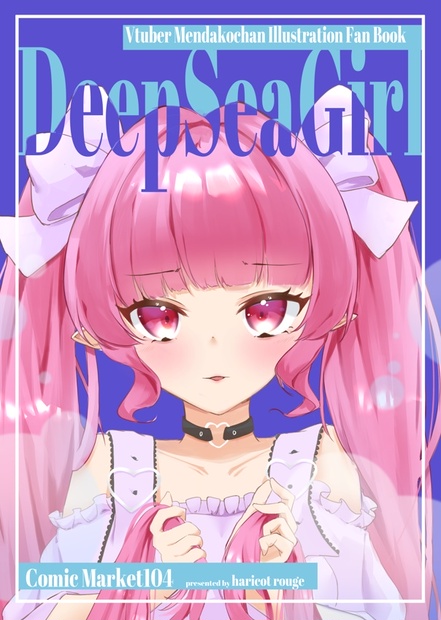 【c104】DeepSeaGirl - haricot rouge - BOOTH