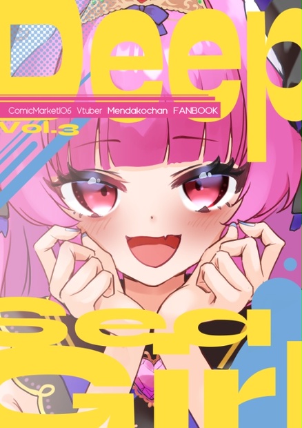 【c106】DeepSeaGirl Vol.3 - haricot rouge - BOOTH