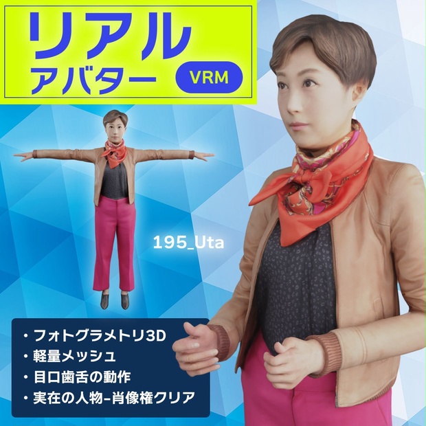 VRMリアル3Dアバター【VRChat/Cluster】 195_Uta - 龍ポリゴン - BOOTH