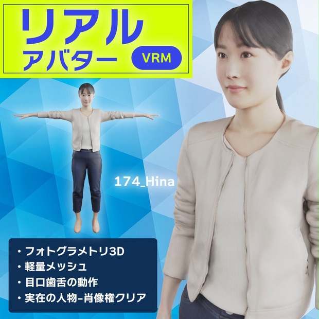 VRMリアル女性3Dアバター【VRChat/Cluster】 174_Hina - 龍ポリゴン - BOOTH