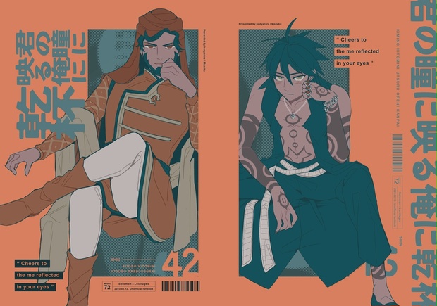 君の瞳に映る俺に乾杯 - swan-doubt - BOOTH