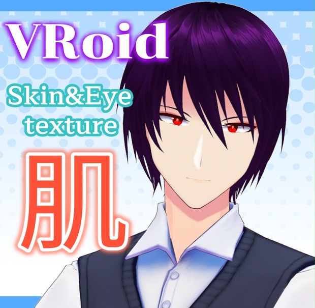 【Vroid】skin & body texture | VRoid用顔、体、肌、瞳テクスチャセット | 男性 - ariaarioso ...