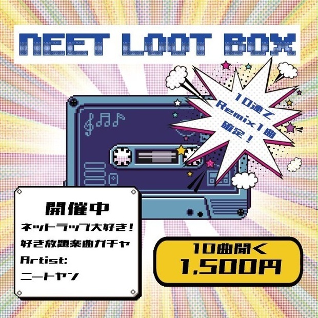 Neet Loot Box（DL販売） - ニートヤンの部屋 - BOOTH