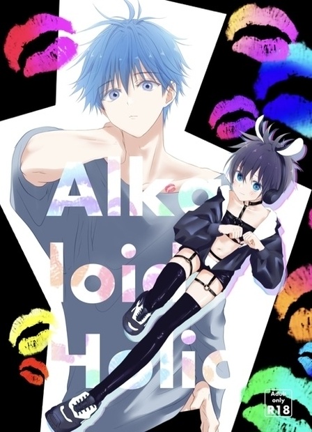 Alkaloid holic - 夜明けのいろ - BOOTH
