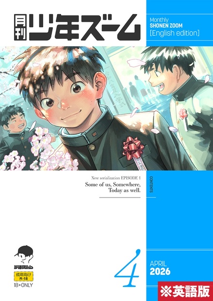 Monthly ShonenZoom April2026 - 少年ズーム - BOOTH