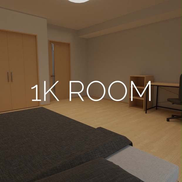 3Dモデル [1K Room] - ねこやま君 - BOOTH