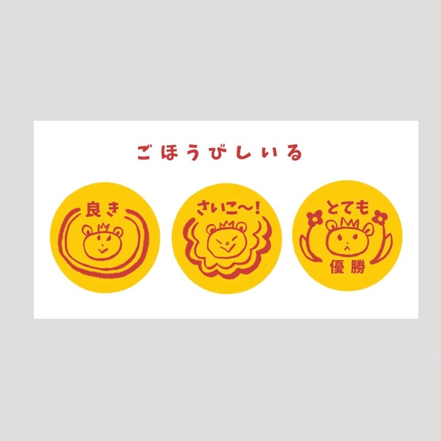 ごほうびしいる - zzz's - BOOTH