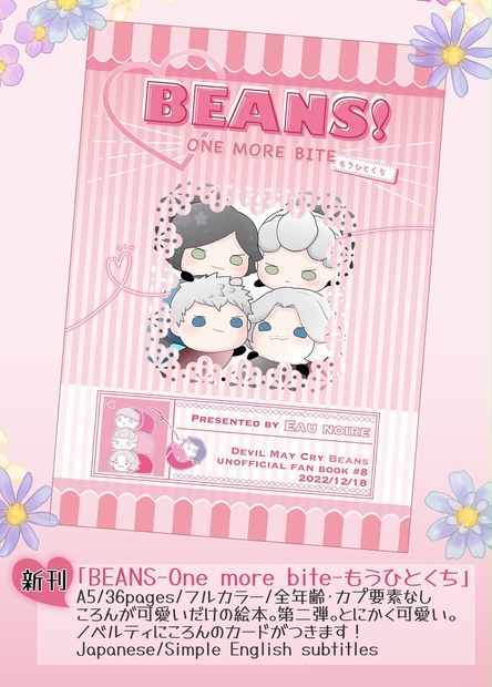 BEANS! -one more bite- もうひとくち - Eau noire - BOOTH