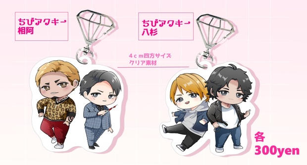 LJアクリルキーホルダー 2種 - Eau noire - BOOTH