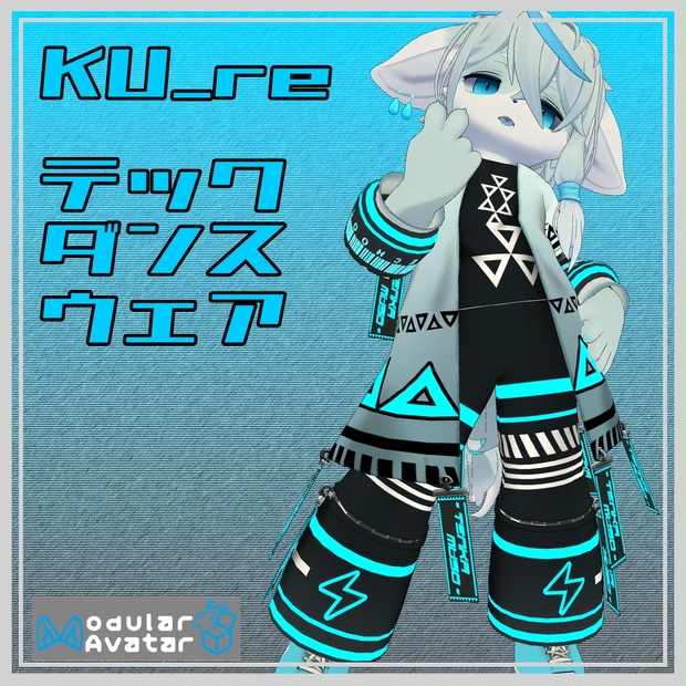 【KU_re用】テックダンスウェア【3Dモデル】 - Blue eyes Electronics - BOOTH