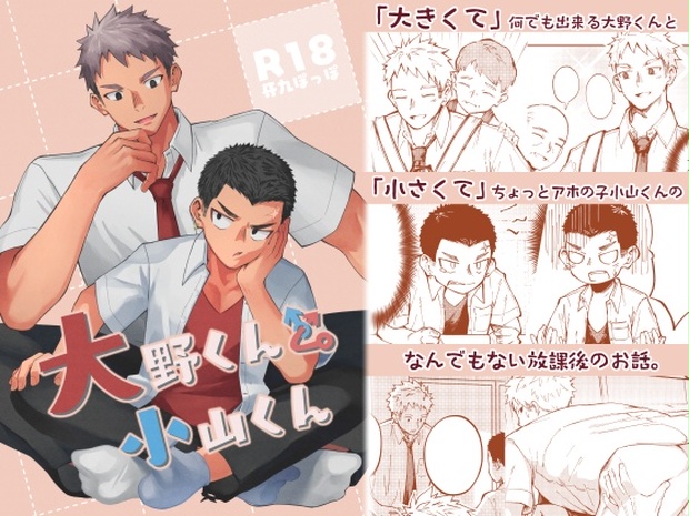 [NEW!][E-book][12/2023]大野くんと小山くん - 牙九ぽっぽ - BOOTH