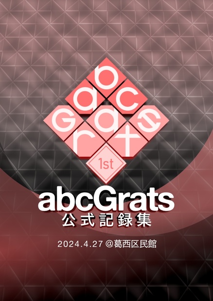 abcGrats公式記録集 - riot_quiz - BOOTH