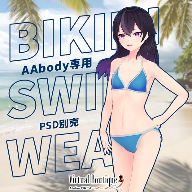オリジナル衣装:ビキニ水着【Unity2022】 - #AtelierORCA [Booth店] - BOOTH