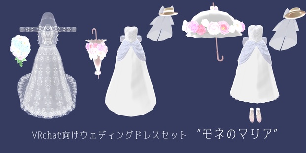 VRchat向けウェディングドレス「モネのマリア」 - アンテナペディア - BOOTH