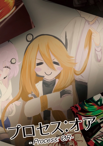 プロセス:オア - neisucafe - BOOTH