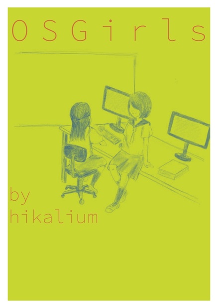 OSGirls(電子版) - hikalium - BOOTH