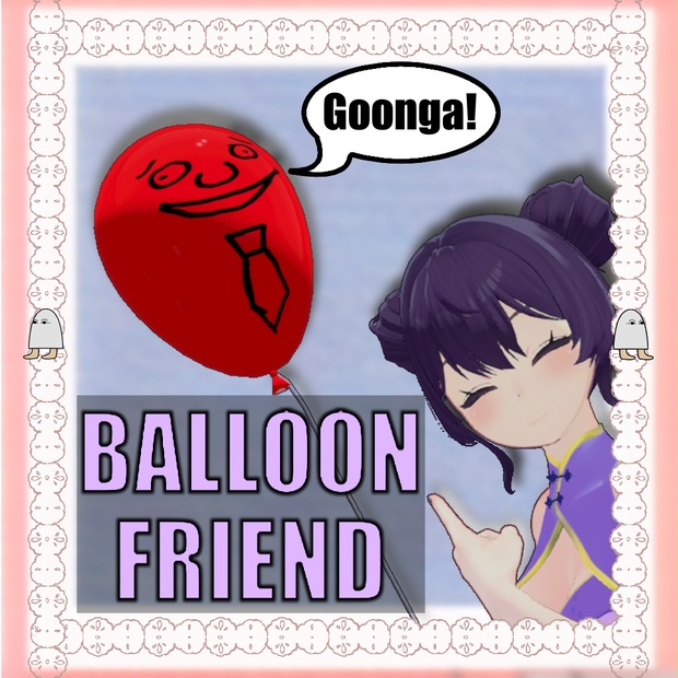 Goonga's Balloon Friend 【バルーンコンパニオン】 - goonga - BOOTH