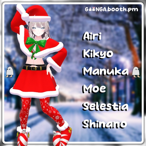 【6アバター対応】Christmas Outfit VRC - goonga - BOOTH