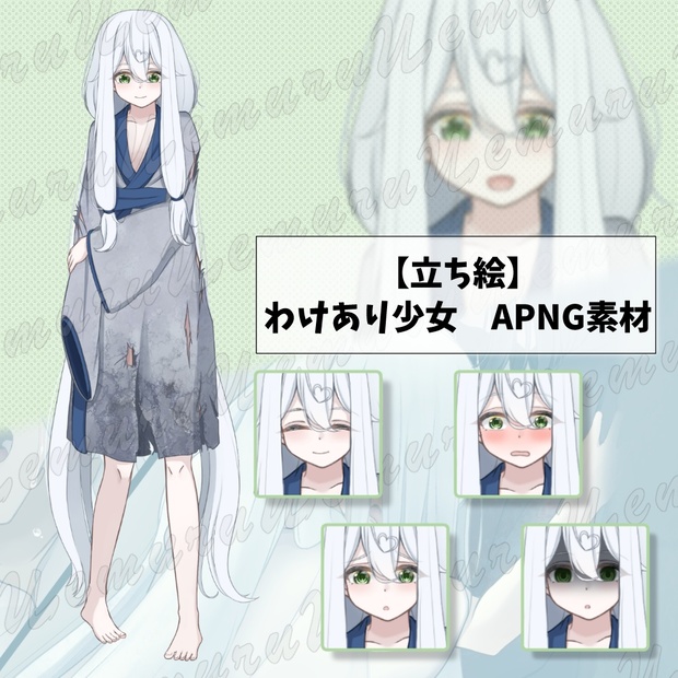 【無償版/有償版】わけあり少女 APNG素材 - ネムル/Иemuru - BOOTH