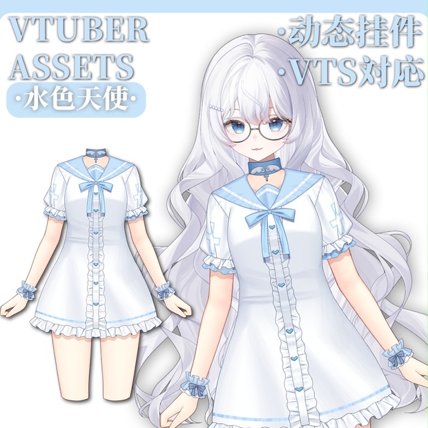 Live2D Assets/VTuber向け/着替え衣装_水色天使 - SuperMioChan - BOOTH