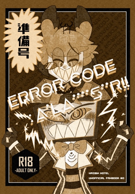 ERROR CODE：A*LA****S**R!!／準備号 - Chirikoura - BOOTH