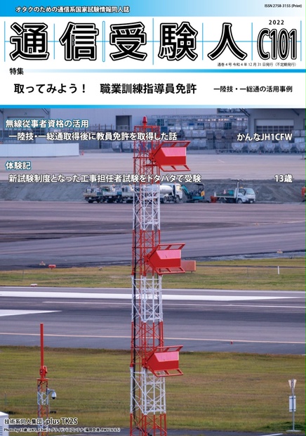 通信受験人 C101 - plus TK2S 購買部 - BOOTH