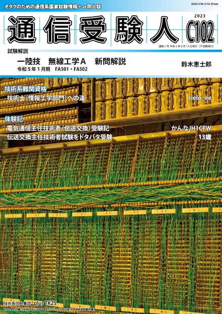 通信受験人 C102 - plus TK2S 購買部 - BOOTH