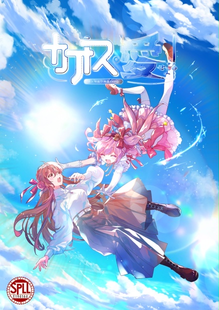 【CoCTRPG】カオスを愛せよ！【クトゥルフ神話TRPG6版/7版】SPLL:E194164 - 藤乃美空 - BOOTH