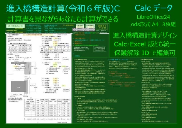 進入橋構造計算(令和6年版)C - FujiGami フジガミ - BOOTH