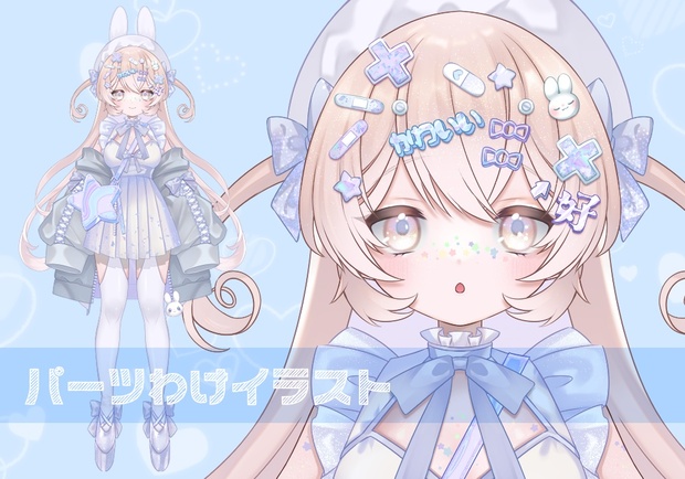 【パーツ分けPSD】パステルうさぎちゃん【限定1点】 - Ryui - BOOTH