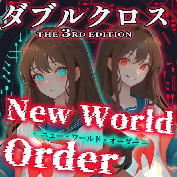 【DX3】オリジナルシナリオ『New World Order』 - flaaaat - BOOTH