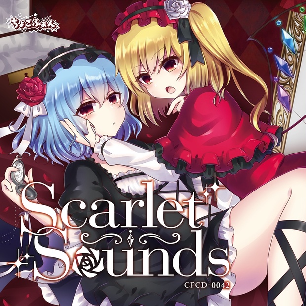 【DL版】SCARLET SOUNDS - ちょこふぁんBOOTH - BOOTH