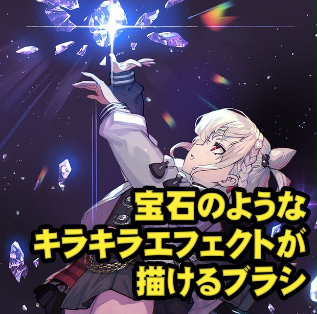 宝石ブラシダイヤモンドダスト - 珈琲紳士の部屋（lack） - BOOTH