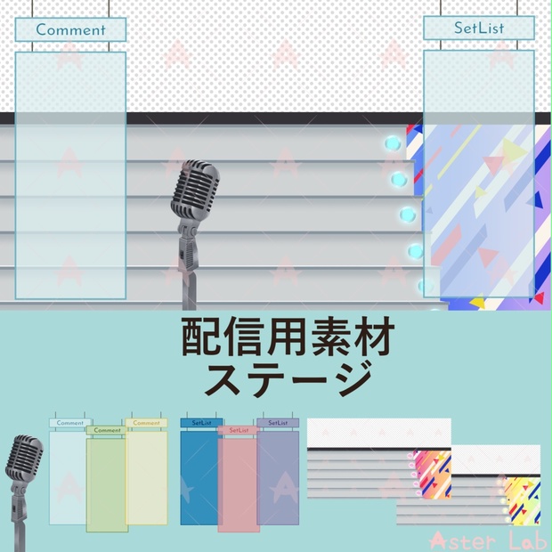 配信用素材 ステージ - Aster Lab - BOOTH