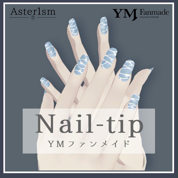 【YMファンメイド】nail-tip【WomanL対応】 - Aster1sm - BOOTH