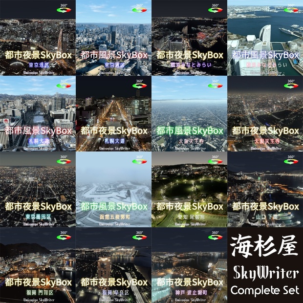 海杉屋 SkyWriterシリーズ Skybox フルセット - 海杉屋 - umisugiya - BOOTH