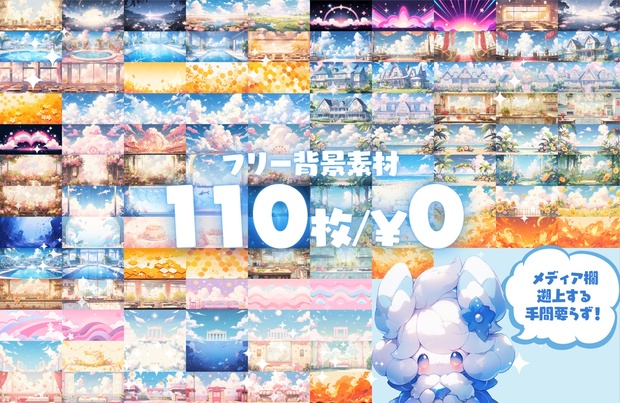 【100+10枚一括DL！】まいにちフリー背景素材【無料】 - sozaiya-create - BOOTH