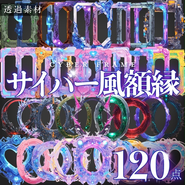 【透過素材120点】額縁｜サイバー風/2種（png） - sozaiya-create - BOOTH