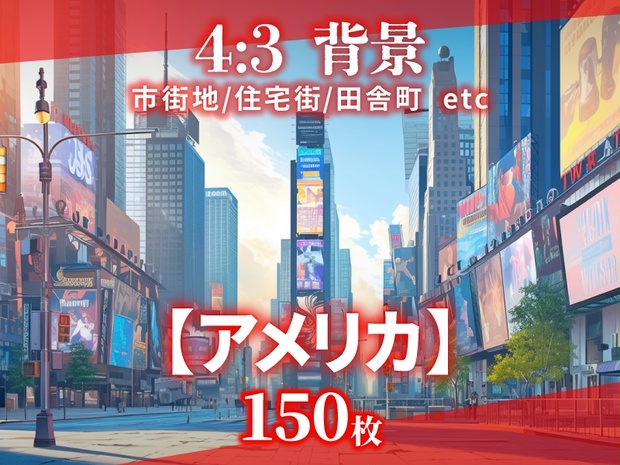 【背景150枚】アメリカ（ゲーム/TRPG/CoC/ココフォリア） - sozaiya-create - BOOTH