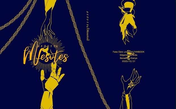 【ギルエル・バサ雁】Mesotes【再録小説本】 - ホウラク - BOOTH