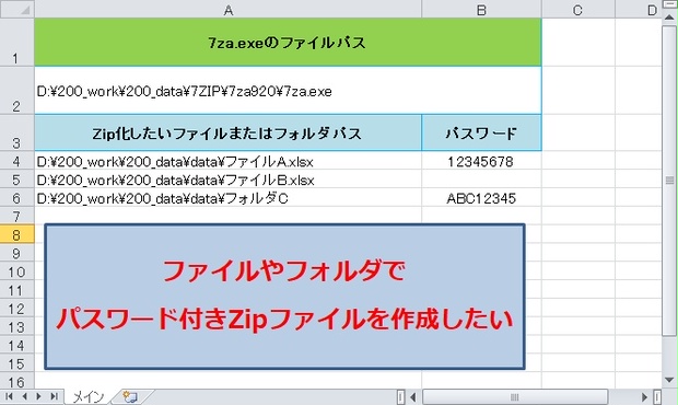 パスワード付きZipファイルを一括で作成したい：【ExcelVBAツール】 - くうねるのツール屋さん - BOOTH