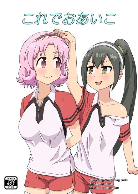 これでおあいこ - sou_ソウ - BOOTH