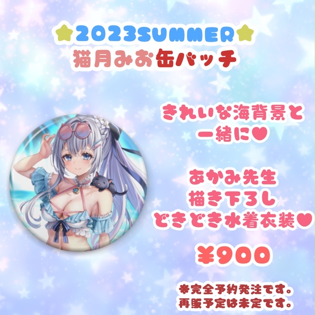 猫月みお2023SUMMER_缶バッチ(全1種) - Vtuber_猫月みお - BOOTH