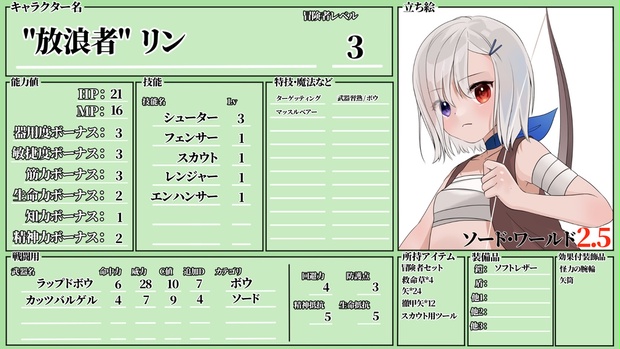 ソードワールド2.5用キャラクターシート - 輝凛さんの素材置き場 - BOOTH