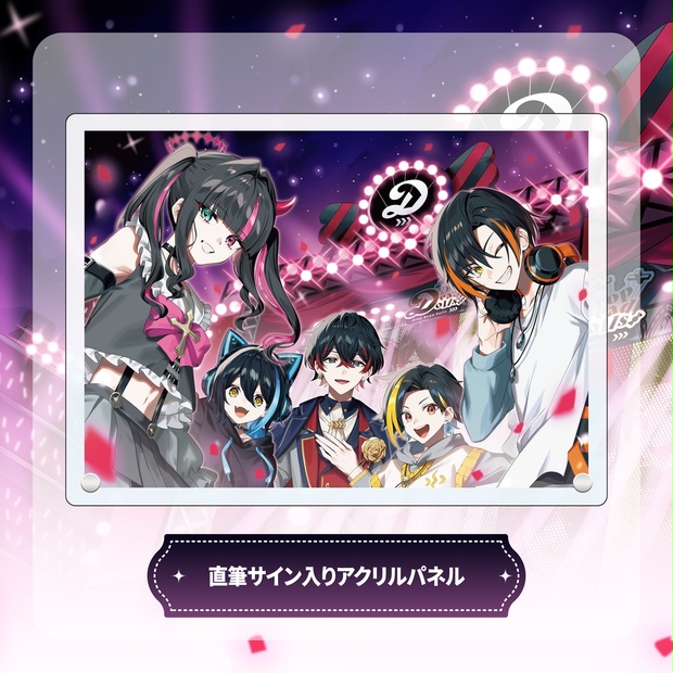 【受注生産】D.D.D. ラストグッズ『直筆サイン入りアクリルパネル』 - Drop Dead Dolls公式ショップ - BOOTH