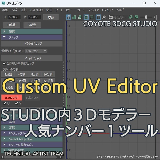 Custom UV Editor - COYOTE 3DCG STUDIO - BOOTH